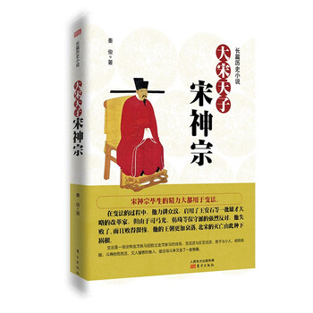 大宋天子——宋神宗
