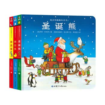 晚安熊翻翻玩具书
