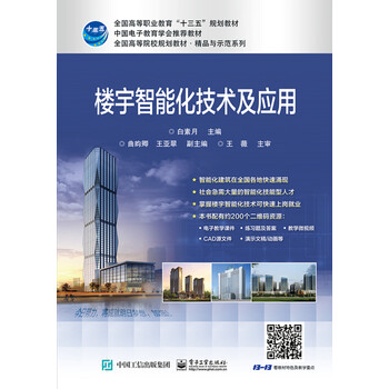 楼宇智能化技术及应用
