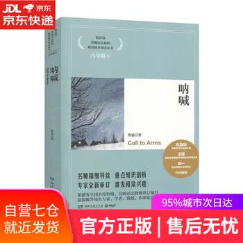 【正版图书】呐喊 鲁迅 湖南文艺出版社