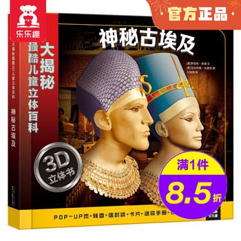 乐乐趣童书大揭秘最酷3D儿童立体百科:神秘古埃及3-6-14岁儿童科普百科书籍3D立体揭秘系列翻翻书