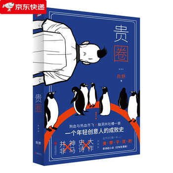 贵圈