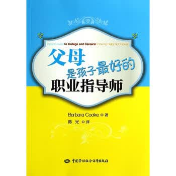 父母是孩子最好的职业指导师