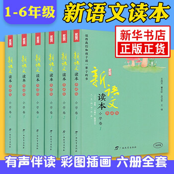 新语文读本小学卷 典藏版全6册小学一二三四五六年级 彩图插画 曹文轩新语文读本小学教辅 小学语文阅读