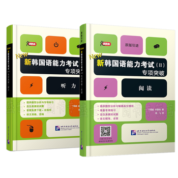 新韩国语能力考试专项突破 中高级 听力+阅读 韩国语能力考TOPIK3456级阅读听力训练模拟题