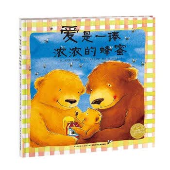 海豚绘本花园：爱是一捧浓浓的蜂蜜  （精装绘本） 贾尔斯·安德列亚, 任溶溶 长江少年儿童出版社