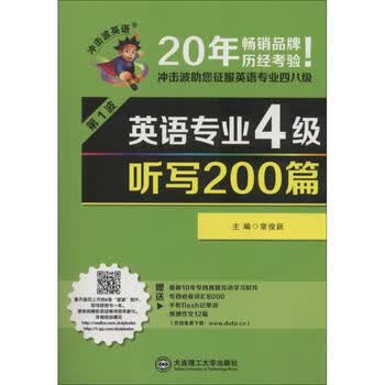 英语专业4级听写200篇