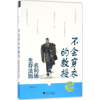 不会穿衣的教授