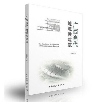 广西当代地域性建筑 玉潘亮