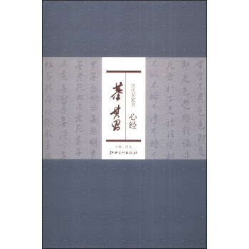 历代名家书心经：董其昌