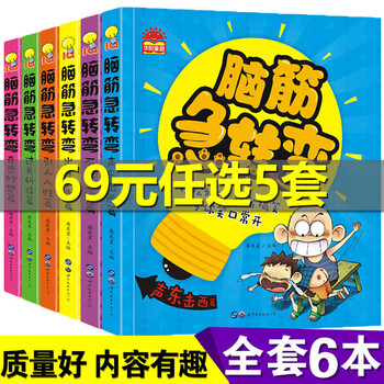 小学生脑筋急转弯大全注音版 儿童智力大挑战开发思维游戏书 6-8-12岁男子孩子喜欢的搞笑书籍