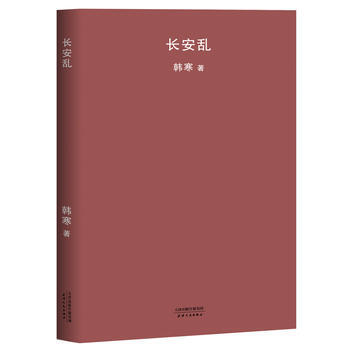 长安乱
