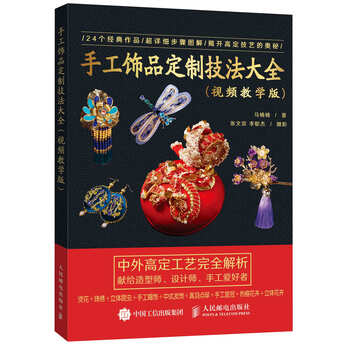 手工饰品定制技法大全（绘客出品）