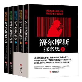 福尔摩斯探案集珍藏版全5册柯南道尔大侦探悬疑推理小说原著世界名著小学生青少年版成人课外读物书籍CX
