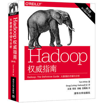 Hadoop 指南(第4版)(修订版&升级版)