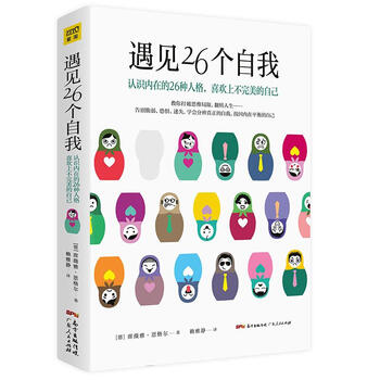遇见26个自我
