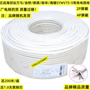 天诚线闭路线足米SYWV75-5同轴线机顶盒线RG6 75-5线500米【图片 价格 品牌 报价】-京东