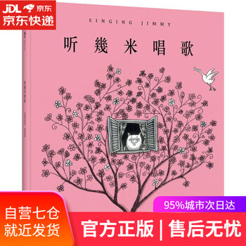 【正版图书】听幾米唱歌 幾米 台海出版社