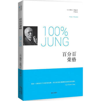 百分百荣格