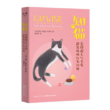 知猫：美国超人气专家解答猫咪行为问题