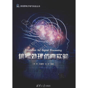 信号处理仿真实验
