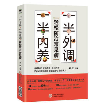 一半内养.一半外调.轻松防治常见病