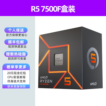 微星AMD锐龙R5 7500F盒装散片搭华硕A620 B650吹雪主板CPU套装 R5 7500F盒装（全国联保） R5 7500F盒装【图片 ...