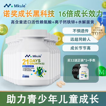 Mkule赖氨酸生长素高长高成长胶囊青少年助长素儿童钙片6-13岁美国进口学生钙11-17岁 12瓶 加原装一瓶【突破骨骼闭合,冲刺瓶颈期】【图片 价格 品牌 报价】-京东