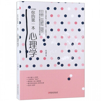 你的第一本心理学(绘本典藏版)