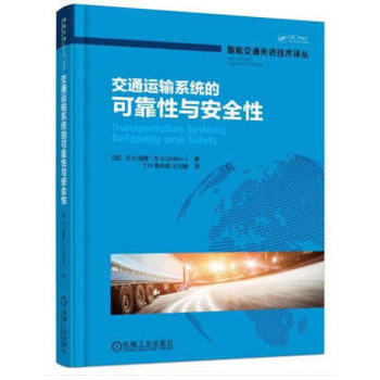 交通运输系统的可靠性与安全性