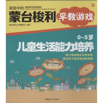 0-5岁儿童生活能力培养(5)