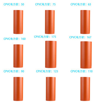 CPVC电力管110MPP高压电缆保护套管160红泥管UPVC通信穿线管排管 桔色 50x3mm【图片 价格 品牌 报价】-京东