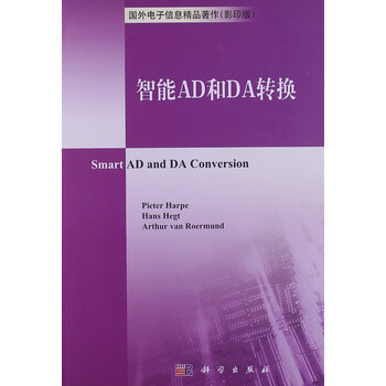 [按需印刷]智能AD和DA转换