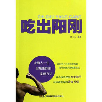 吃出阳刚