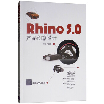 Rhino 5.0产品创意设计