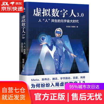 【正版图书】虚拟数字人3.0：人“人”共生的元宇宙大时代 陈龙强,张丽锦 中译出版社 9787500170136