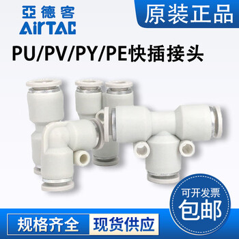 亚德客气动接头白色PU快插PV/PY/PE4 6 8 10 12气管对接塑料接头 PU8【图片 价格 品牌 报价】-京东