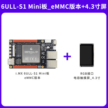 野火i.MX 6ULL MiNi板 ARM嵌入式 Linux开发板 IMX6ULL核心板800M eMMC版本（8GB）+4.3寸屏【图片 价格 品牌 报价】-京东