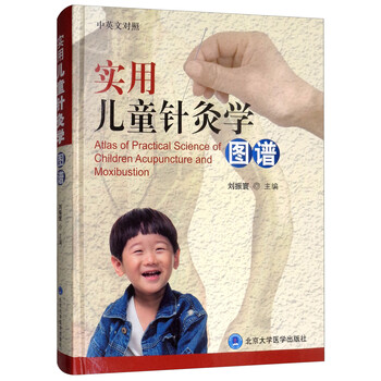 实用儿童针灸学图谱