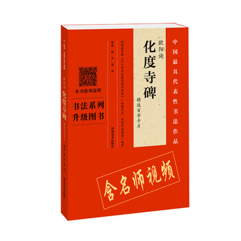 化度寺碑 精选百字卡片