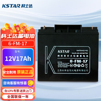 【科士达6-FM-17】科士达（KSTAR)6-FM-17固定性密封免维护蓄电池12V17AH适用于UPS不间断电源、EPS电源【行情 报价 ...