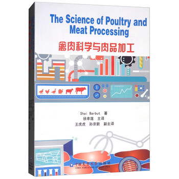 禽肉科学与肉品加工