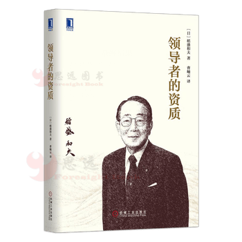 领导者系列 领导者的资质