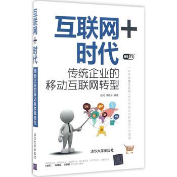 互联网+时代阎河  李桂华 
