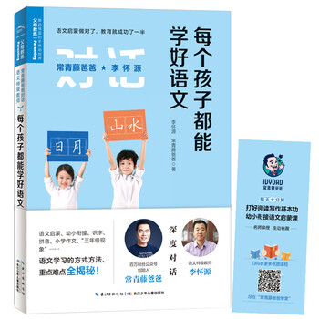 每个孩子都能学好语文 常青藤爸爸对话特级教师书系
