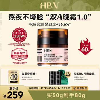 HBN视黄醇双a醇晚霜精华面霜早C晚A提拉紧致抗皱淡纹控油保湿 50g【图片 价格 品牌 报价】-京东