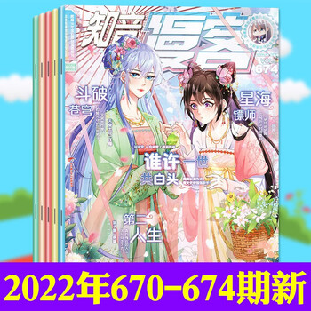 【新刊5本】知音漫客杂志2022年4/5/6月第670-674期共5本打包 漫画连载初中小学生课外阅读期刊