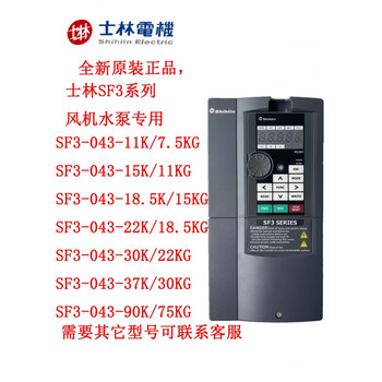 士林变频器SF3-043-7.5/5.5KG 11K 15K 18.5K 22K 30K 37K 4 SF3-043-15K/11KG【图片 价格 品牌 报价】-京东