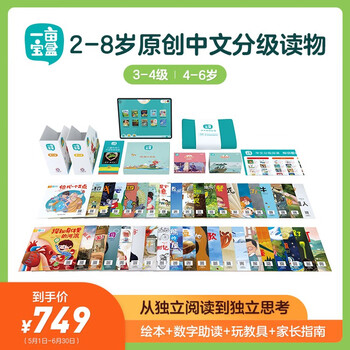 一亩宝盒分级阅读绘本套装儿童中文启蒙书籍课外必读物字卡 【一亩宝盒】第3级+第4级