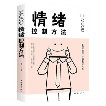 正版 情绪控制方法 掌控情绪管理脾气心态如何控制自己的情绪自控力为何爱会伤人提高情商的书籍排行榜